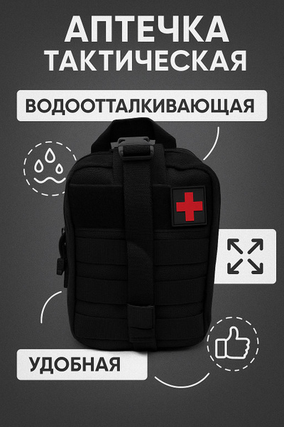 Подсумок Aptechka черный купить c доставкой на OZON по низкой цене ...