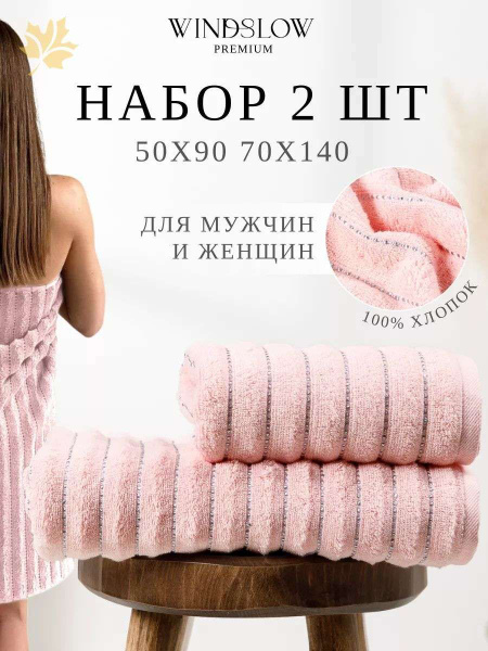 Полотенце для ванной Комплект 70*140 -2 Хлопок 50x90, 70x140 см, 2 шт ...