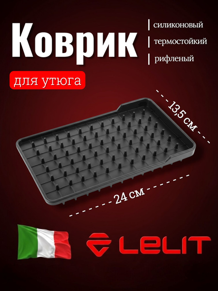 Подставка - коврик для утюга парогенератора LELIT, термостойкий силикон ...