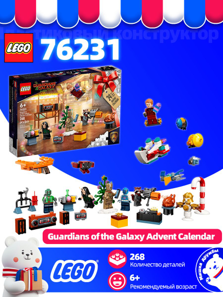 Конструктор Lego 76231 "Галактический календарь адвент" (Guardians of ...