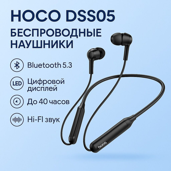 Внутриканальные Внутриканальные hoco DSS05 Беспроводное DSS05 купить c ...