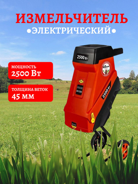 Измельчитель веток электрический DDE SH 250 796-931 купить на OZON по ...