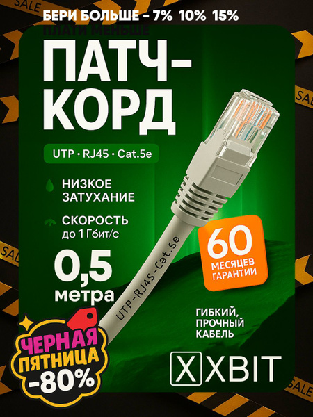 XbitКабель для интернет-соединения Штекер (male) Штекер (male) 0.5серый Патч корд UTP RJ45 Cat5e ...