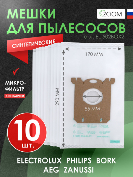 Мешки для пылесоса PHILIPS, ELECTROLUX, ZANUSSI, AEG, TORNADO, VOLTA 10 ...