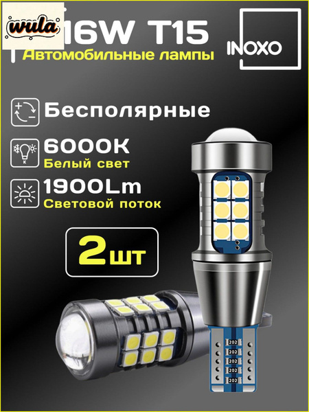 Лампа автомобильная 12 В, 2 шт. W16W T15 Lens купить c доставкой на ...