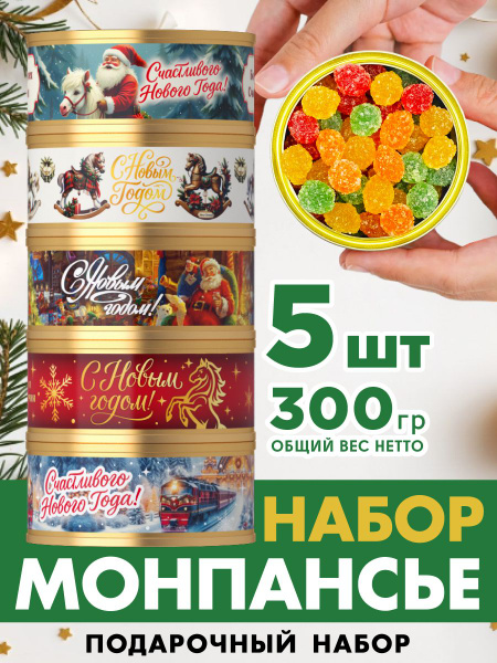 Сладкий подарок на новый год для друзей и близких, конфеты монпансье 5 ...