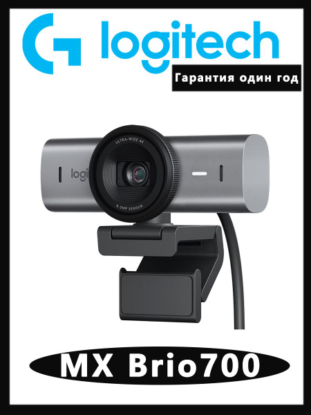 Logitech MX Briot 700 4K HD прямая веб-камера.чёрный купить на OZON по ...