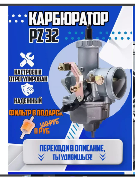 Карбюратор для мотоцикла pz32 купить c доставкой на OZON по низкой цене ...