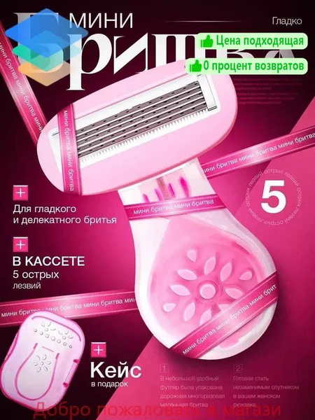Мини бритва женская купить на OZON по низкой цене (3226683935)