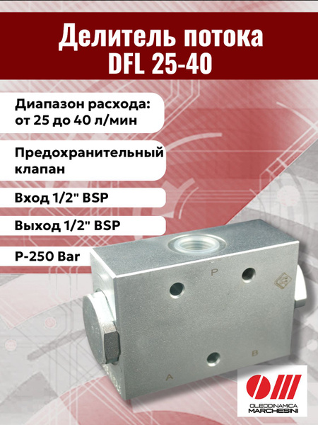 Делитель потока DFL 25-40 купить на OZON по низкой цене (3240701002)