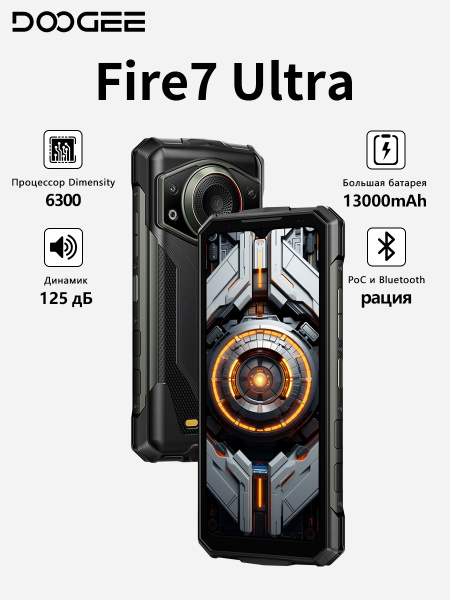 Смартфон Doogee Fire 7 256 ГБ 8 ГБ Черный 6.6 IPS Fire 7 Ultra купить c ...