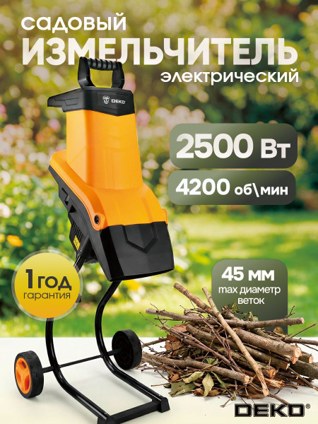 Измельчитель веток садовый электрический DEKO DKSH2500 купить на OZON ...
