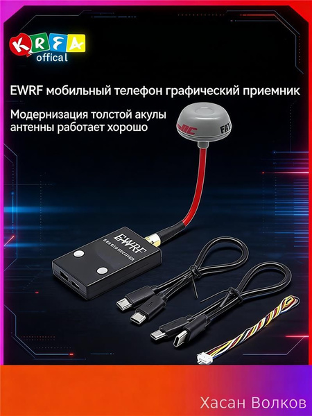 приёмник 5.8G OTG 150CH Video Downlink Receiver FatShark антенна для ...