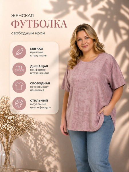 Футболка Женский MELANA пыльная роза, бледно-розовый Короткий, размер ...