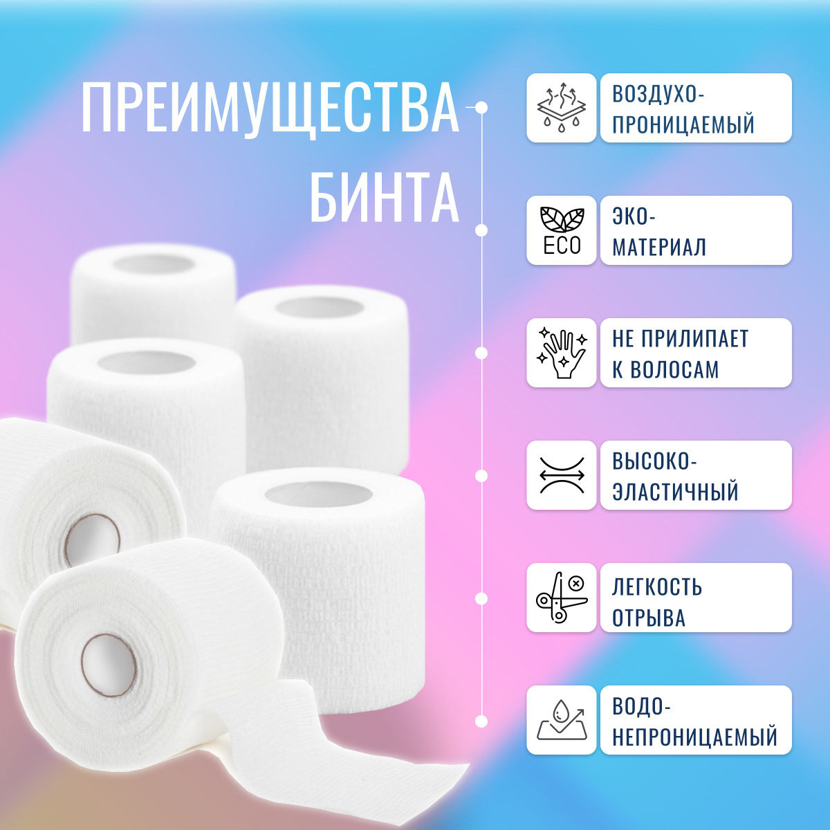 Бинт бандажный для тату, бандажная лента, эластичный самофиксирующийся ...