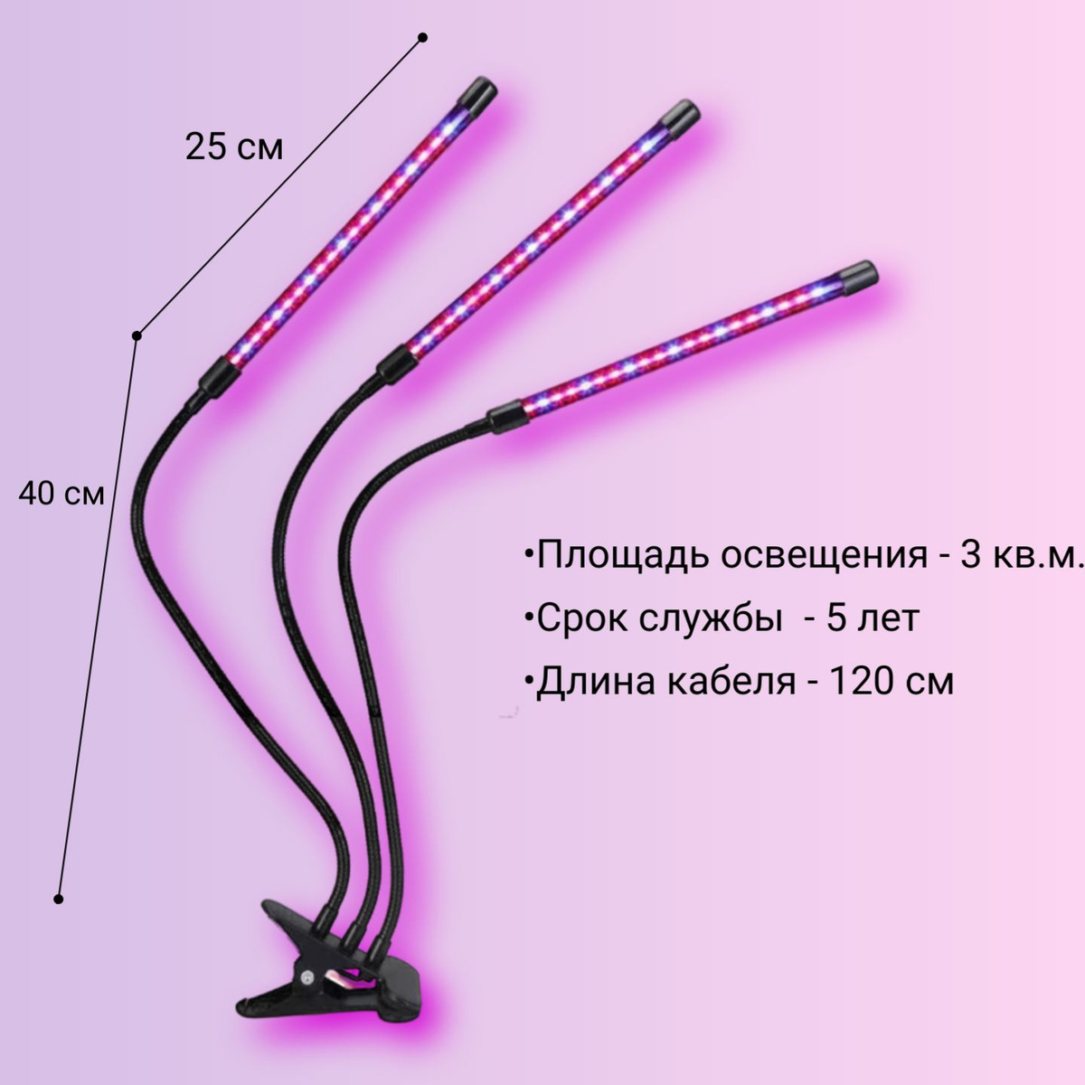 Фитолампа для рассады полный спектр на прищепке 3 лампы купить с доставкой по выгодным ценам в