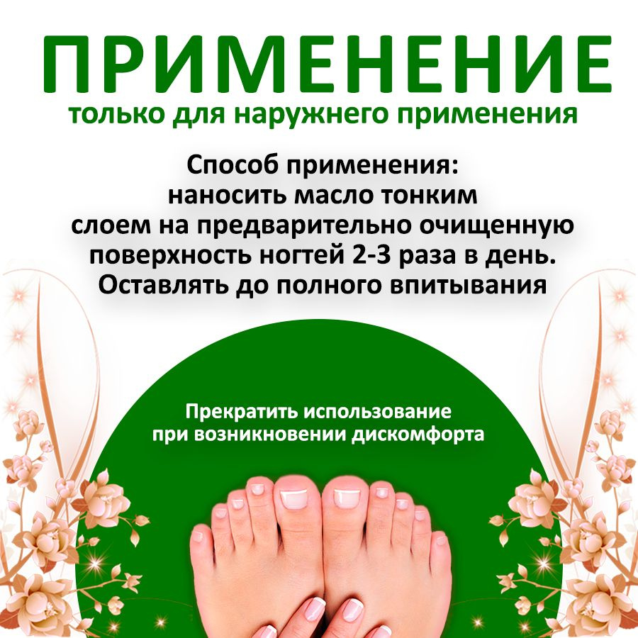 Эффективное средство от грибка ногтей на ногах и руках / масло от ...