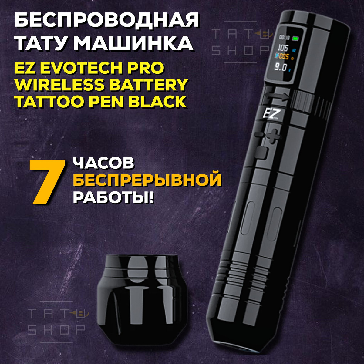 EZ EvoTech Pro Silver Беспроводная тату машинка для перманентного макияжа, татуажа купить на ...