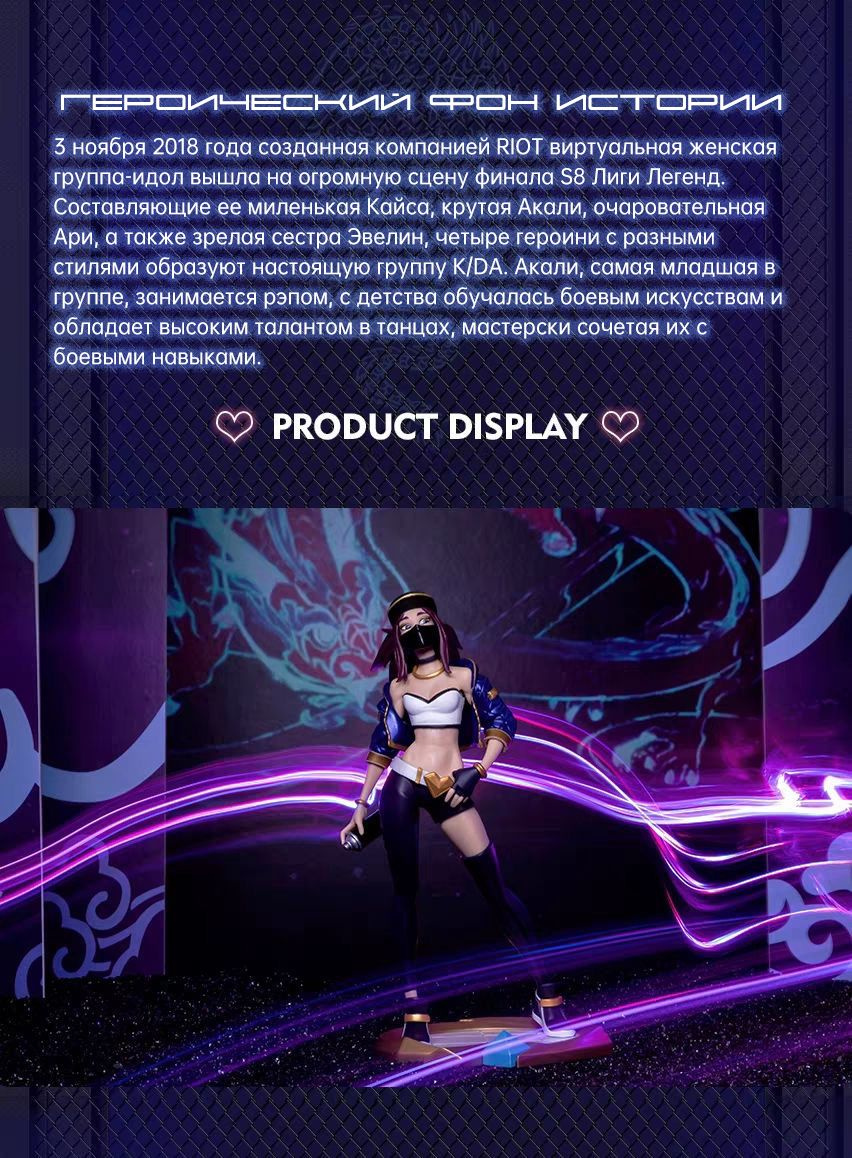 фигурка Лига Легенд, АКАЛИ из K/DA, Вольная убийца Акали/League of ...