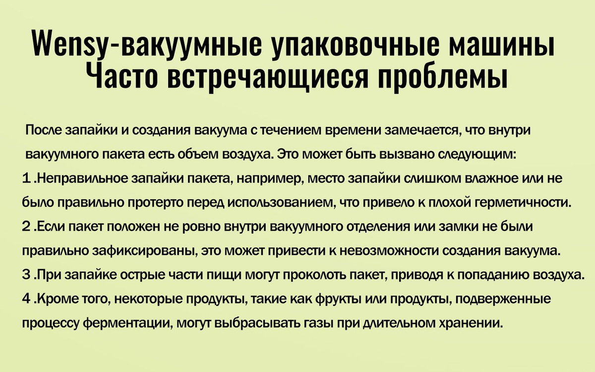 Вакуумная герметизирующая машина Wensy,Кнопка на русском языке ...