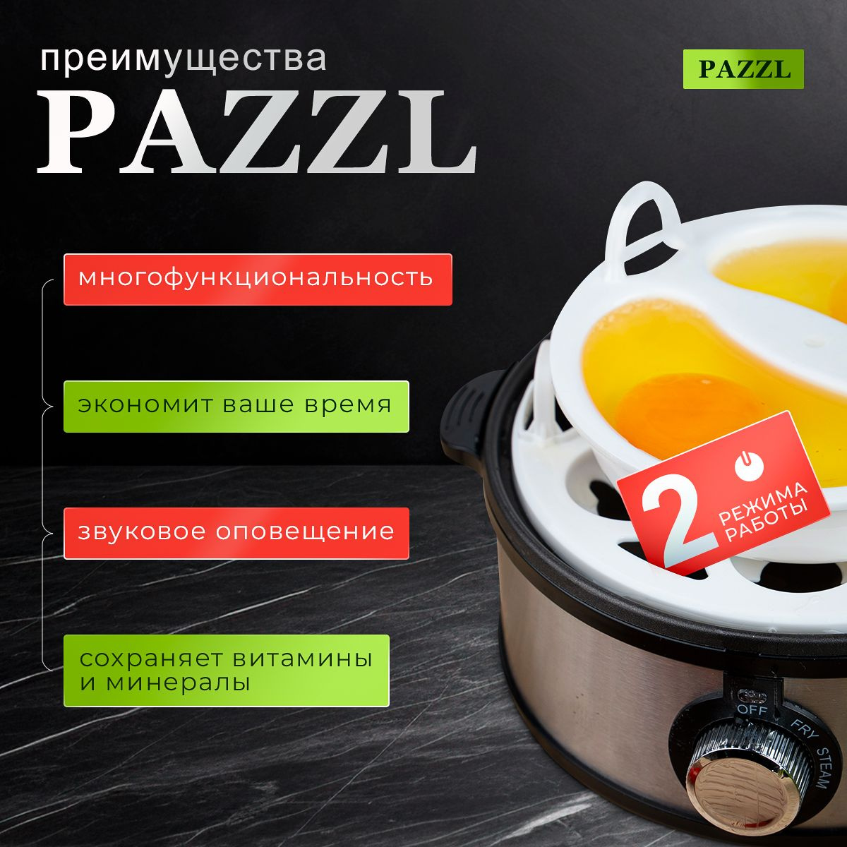Яйцеварка PAZZL электрическая пароварка с таймером и звуковым сигналом - купить с доставкой по ...