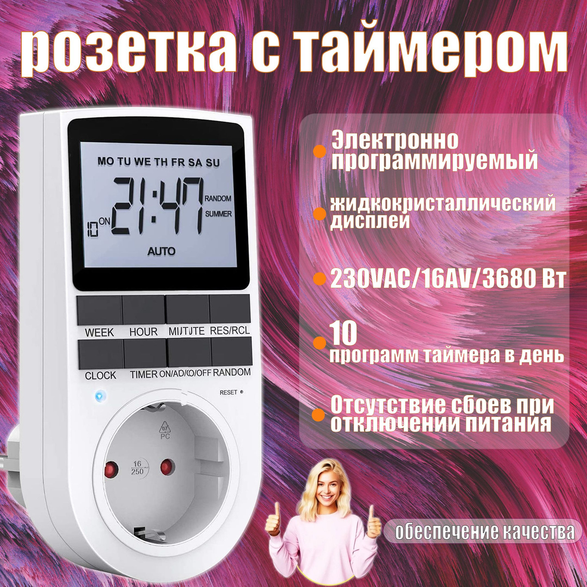 Розетка с таймером купить на OZON по низкой цене (1770563618)