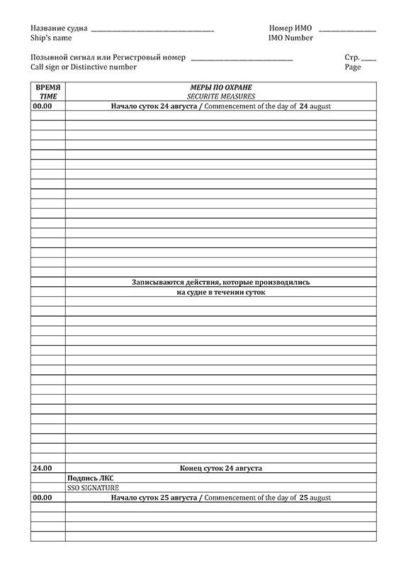 Судовой журнал по МК ОСПС/ISPS code logbook купить на OZON по низкой ...