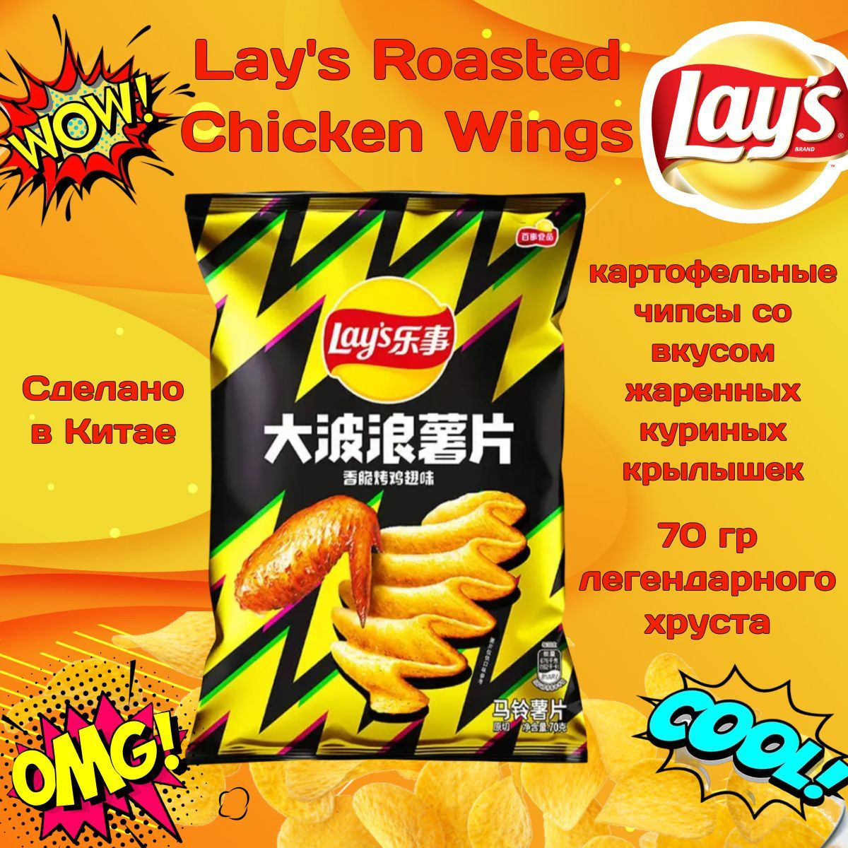 Чипсы Lay's Big Wave набор 6 вкусов, Китай купить на OZON по низкой цене (2163538491)