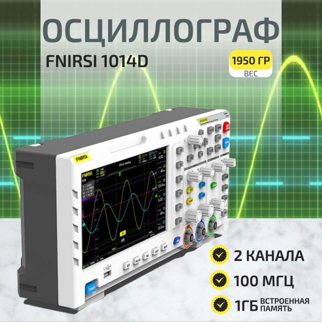 Цифровой датчик FNIRSI 1014D, 2 в 1 + Signal sensor , аналоговая полоса ...
