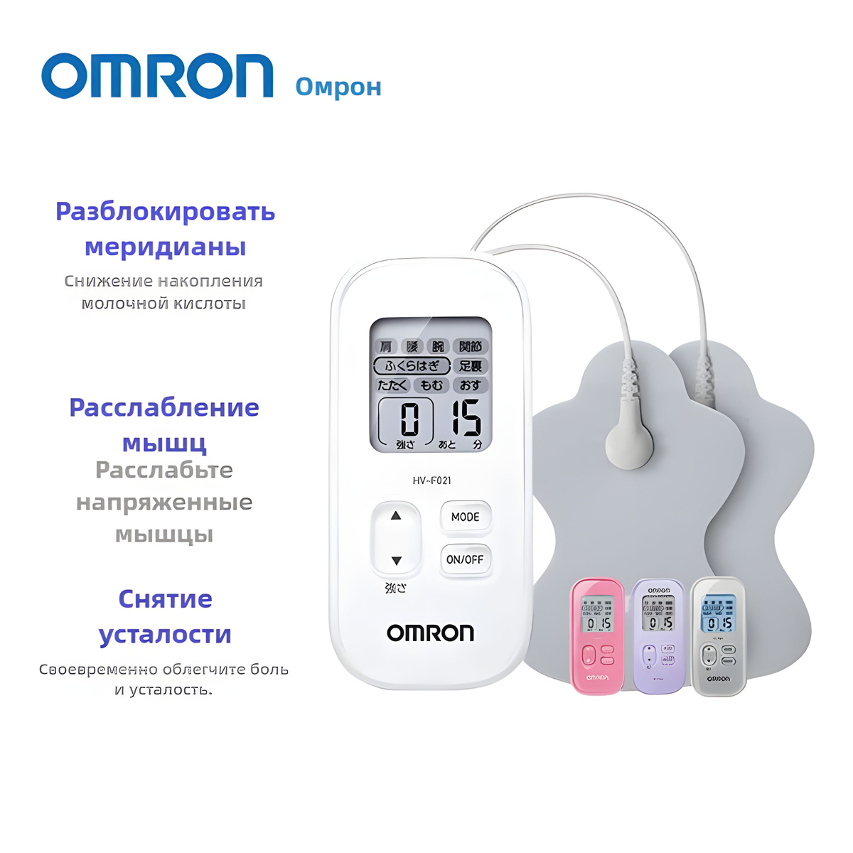 Omron E3 Intense Pain Reliever PocketTens HV-F021 Миостимулятор купить на OZON по низкой цене ...