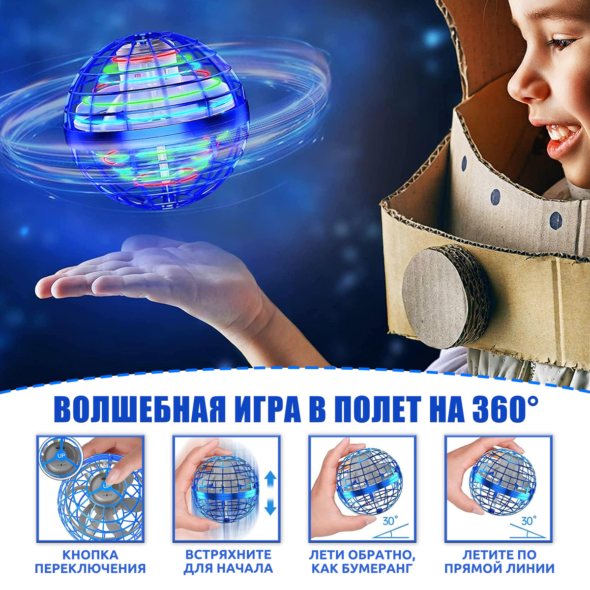 Летающий светящийся шар для детей,летающий шар,уличные игрушки,подарок ...