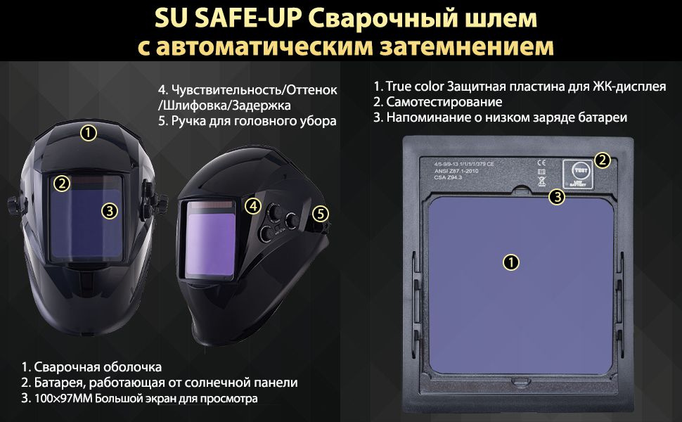 Маска сварочная, SU SAFE-UP 100*97 мм светофильтр из реального цветного ...
