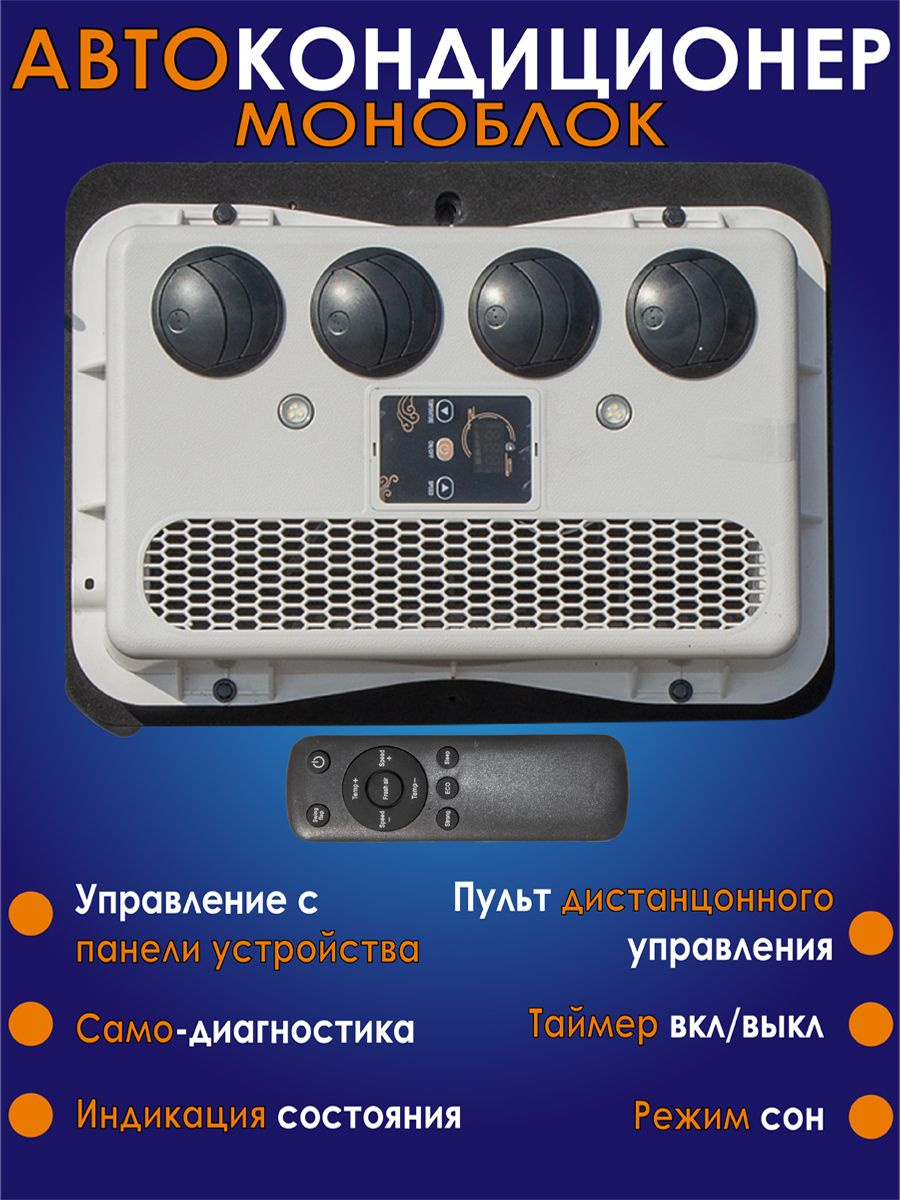 Автокондиционер, арт. Автокондиционер JUKOOL 24В 2800Вт, 2800 Вт купить на OZON по низкой цене ...