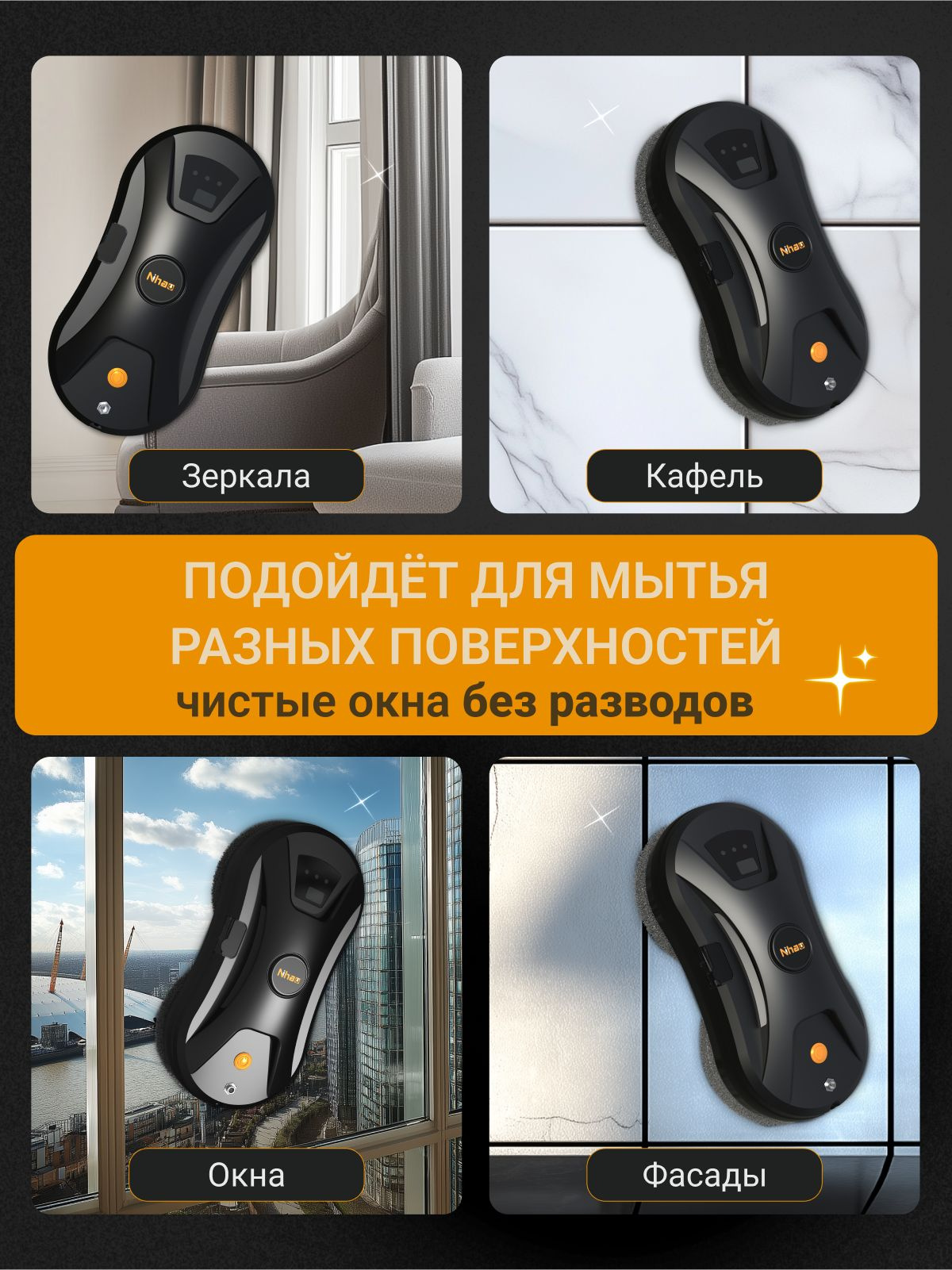 NIHAO-X01 Робот для мойки окон NIHAO-X01, черный купить на OZON по ...