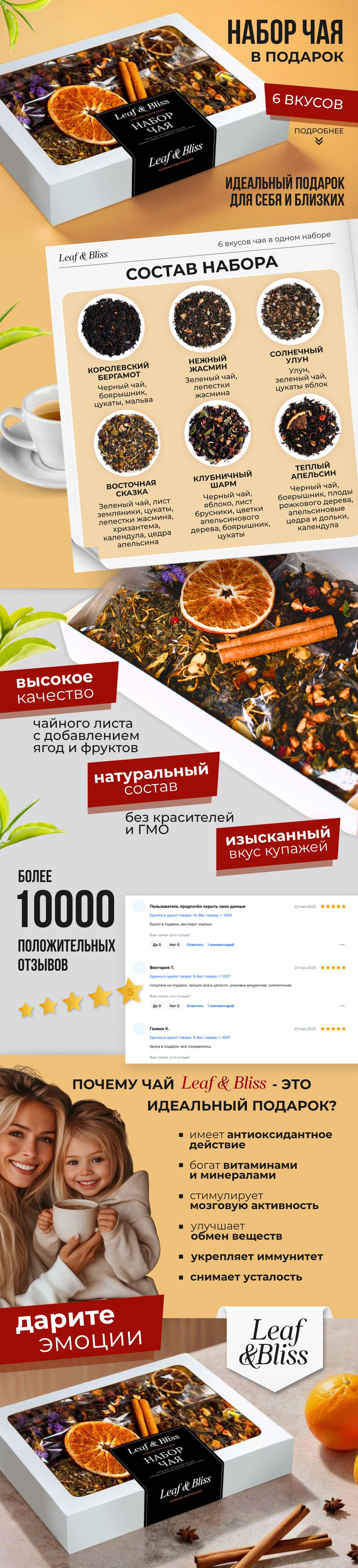 Чай подарочный набор Leaf&Bliss в пакетиках из 6 вкусов, ассорти: зеленый и черный/ Подарок на ...