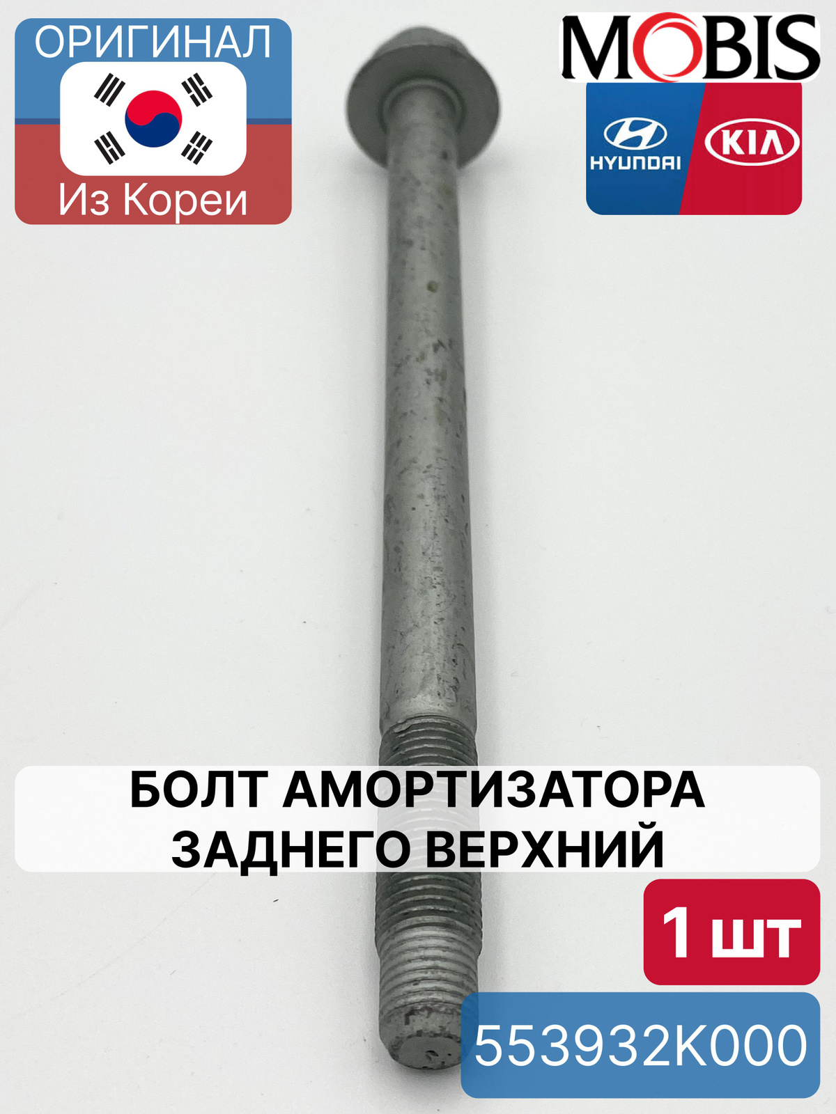 Болты, гайки, хомуты, стяжки Hyundai-KIA, 1 шт. купить c доставкой на ...