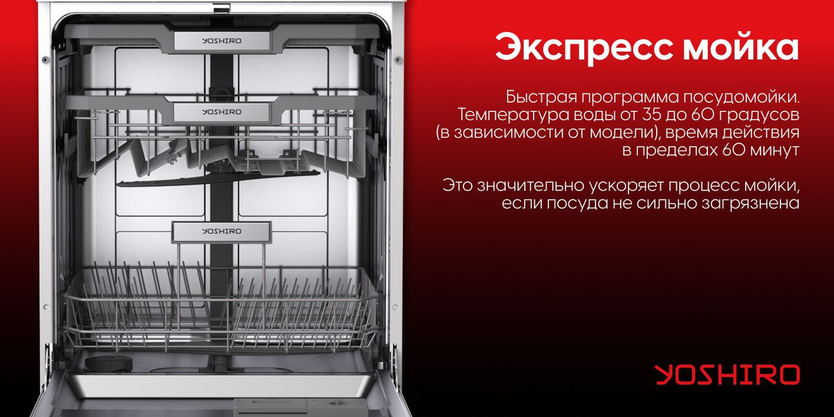 Yoshiro Посудомоечная машина 60см YDW-S60B3Y62, отдельностоящая, 15 ...