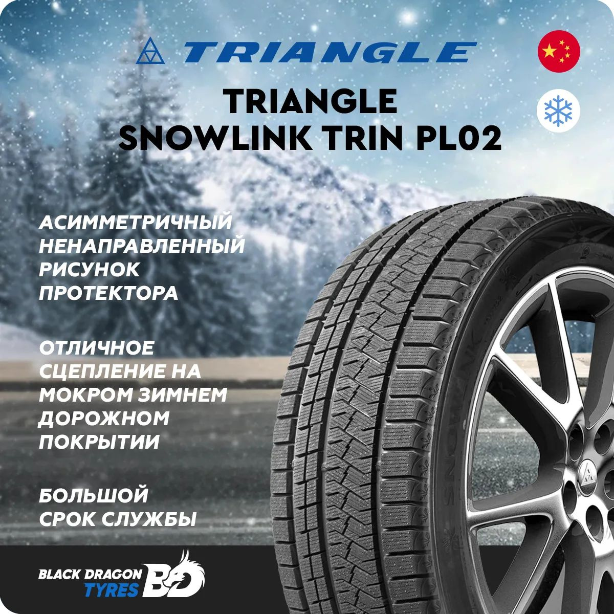 Triangle SnowLink Trin PL02 Шины зимние 265/45 R21 108V Нешипованные ...