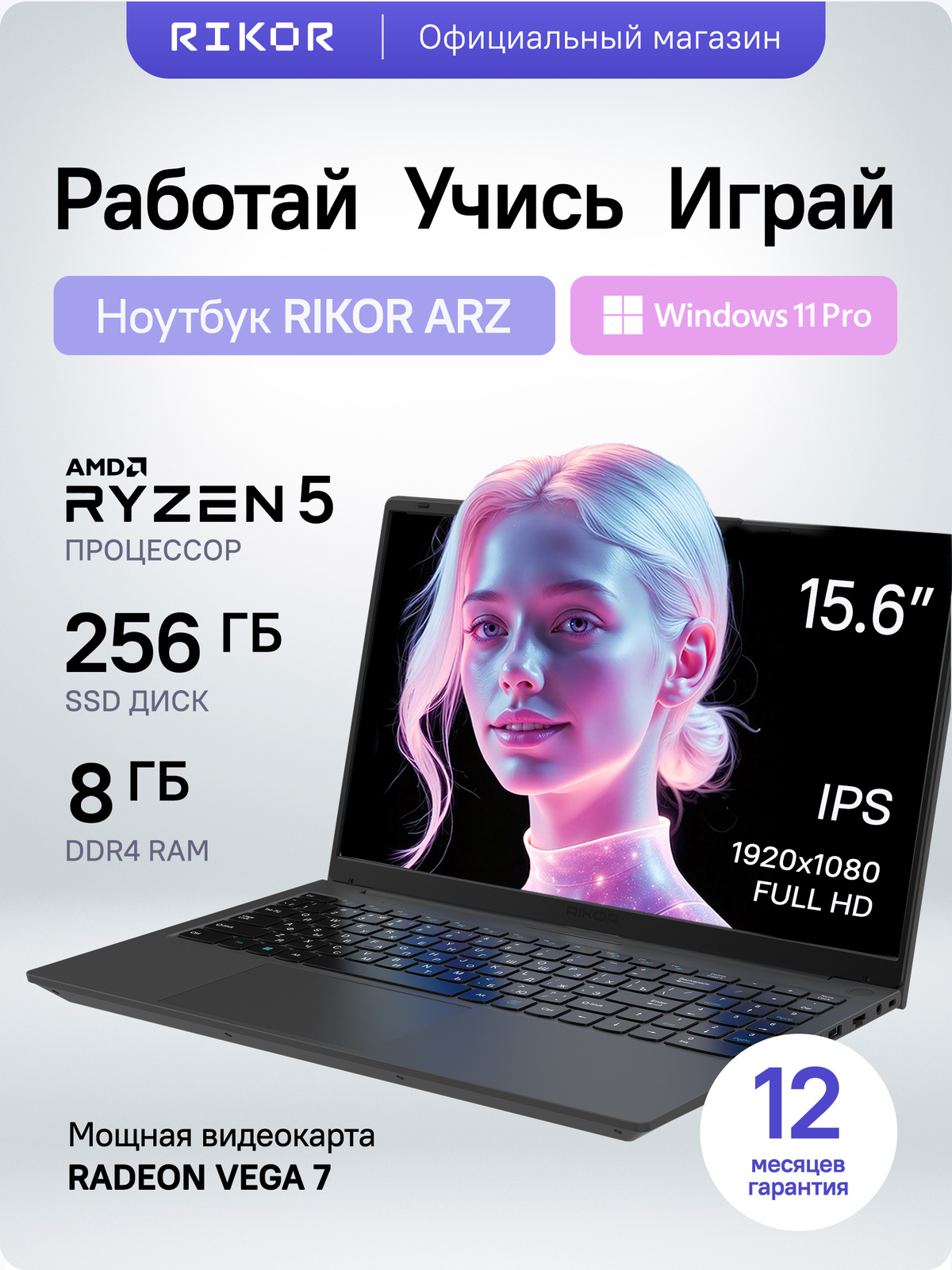 Ноутбук Rikor, 15.6, ARZ 103.2, AMD Ryzen 5 5500U, 8 ГБ, AMD Radeon RX ...