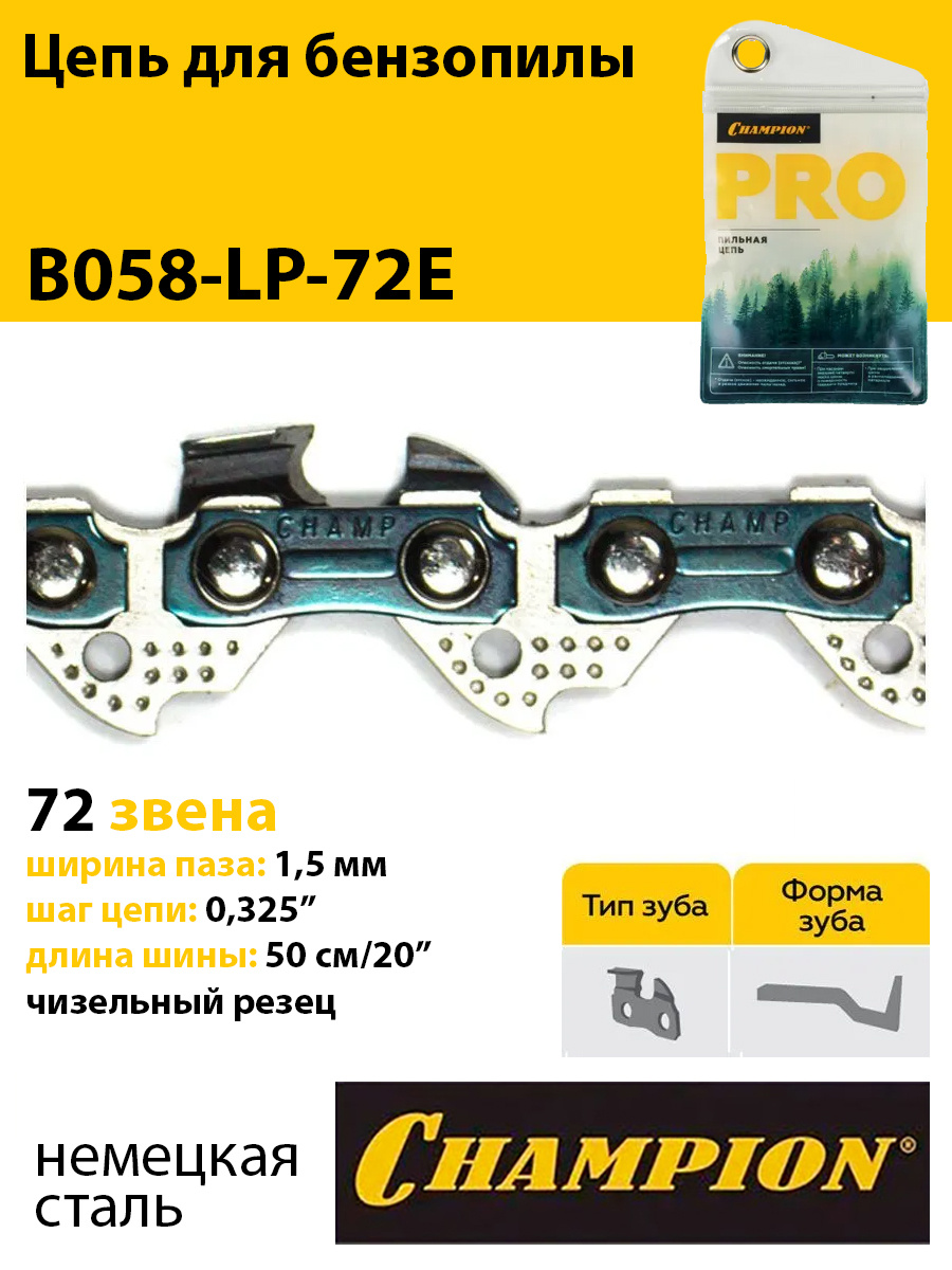 Цепь для пилы 76 звеньев CHAMPION 325"-1,5mm- 76 PRO (BP) купить на OZON по низкой цене (1092024704)