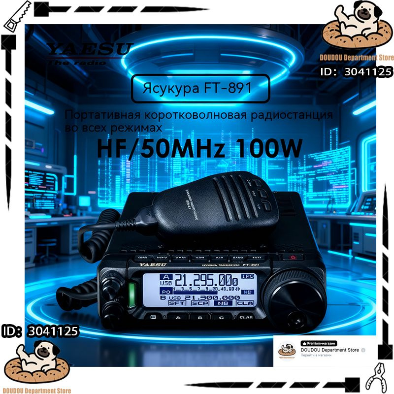 Мощная портативная радиостанция YAESU FT891 на 100 Вт, эксклюзивная ...