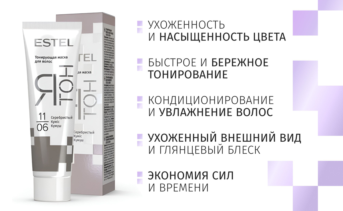 ESTEL Тонирующая маска ЯТОН для волос, 11/06 Серебристый, 60 мл купить на OZON по низкой цене ...