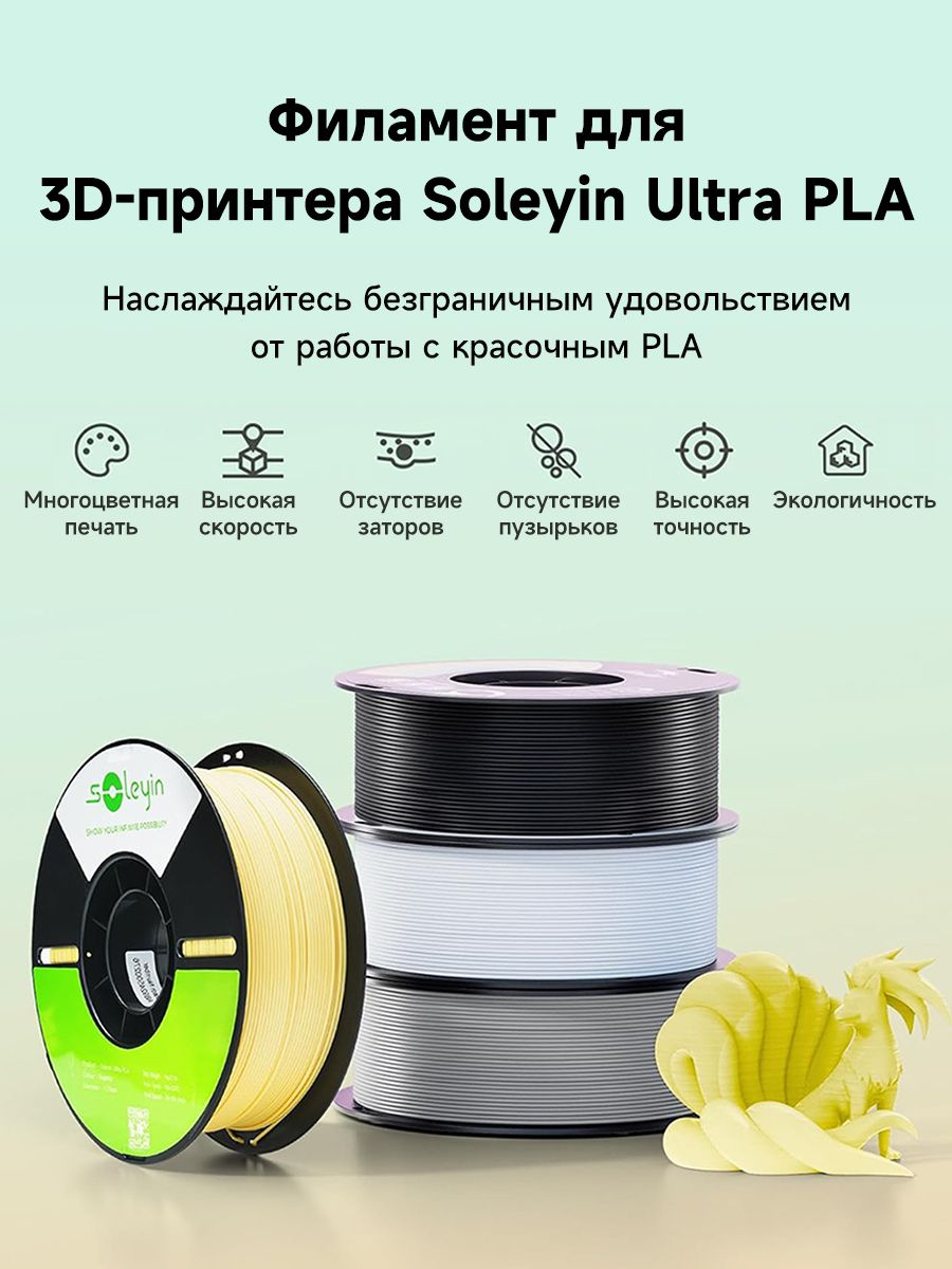Creality soleyin ultra pla филамент для 3d принтера 1кг купить на OZON ...