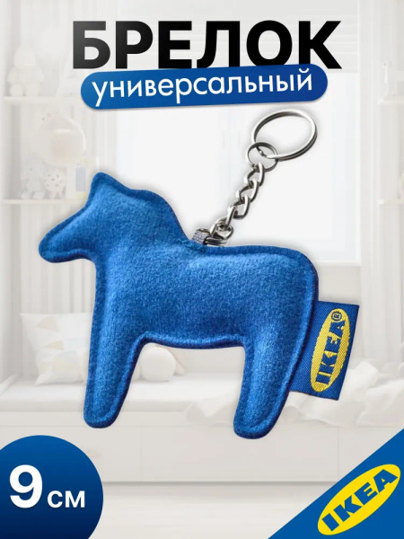 Брелок сердце красный IKEA EFTERTRADA ЭФТЕРТРЭДА купить на OZON по низкой цене (2671249957)