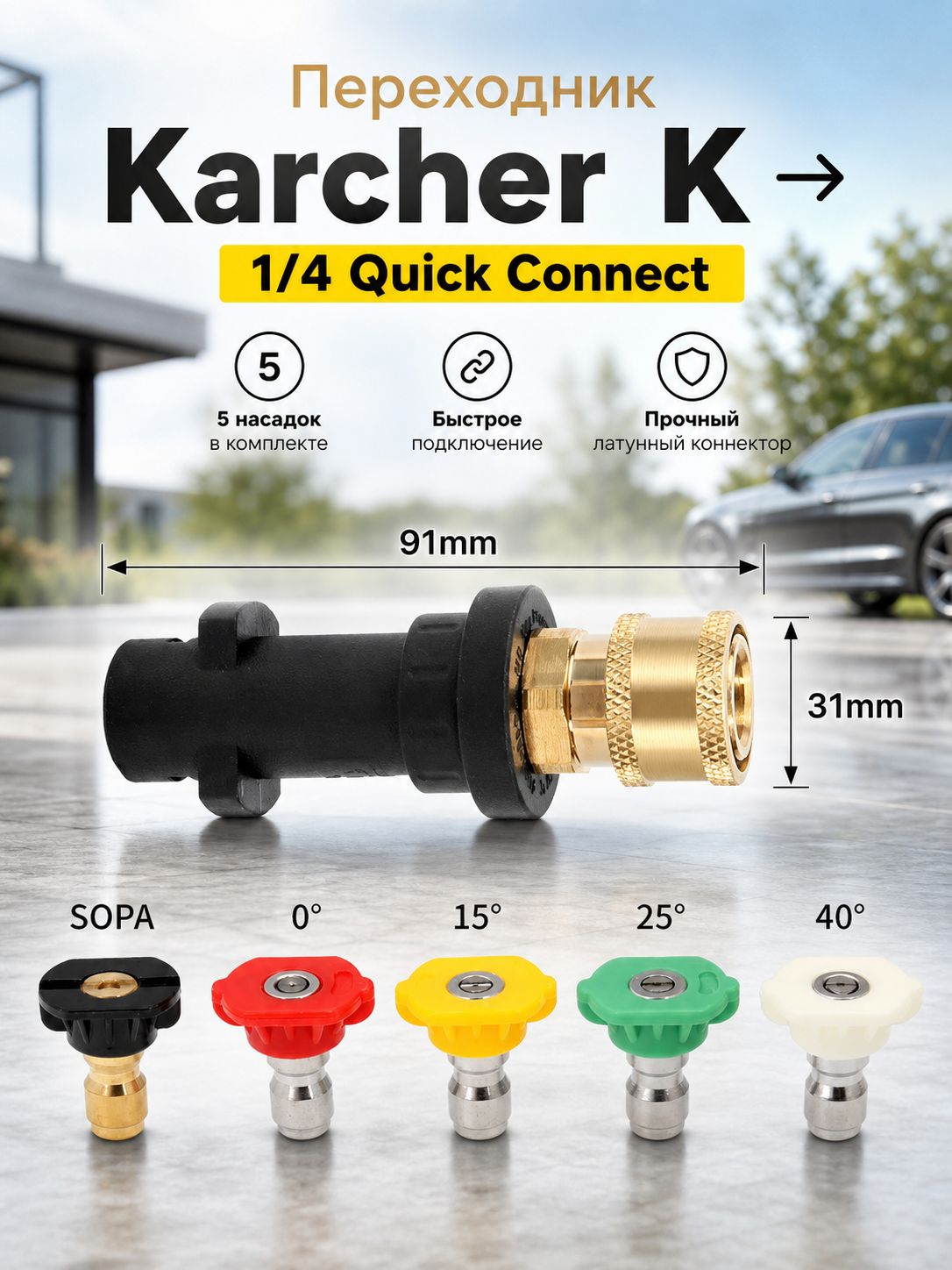 Переходник для мойки высокого давления Karcher серии K на 1/4" Quick ...