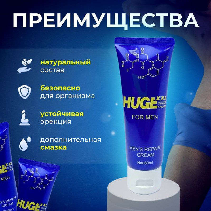 Крем для увеличения полового члена HUGE, лубрикант 60 мл - купить с ...