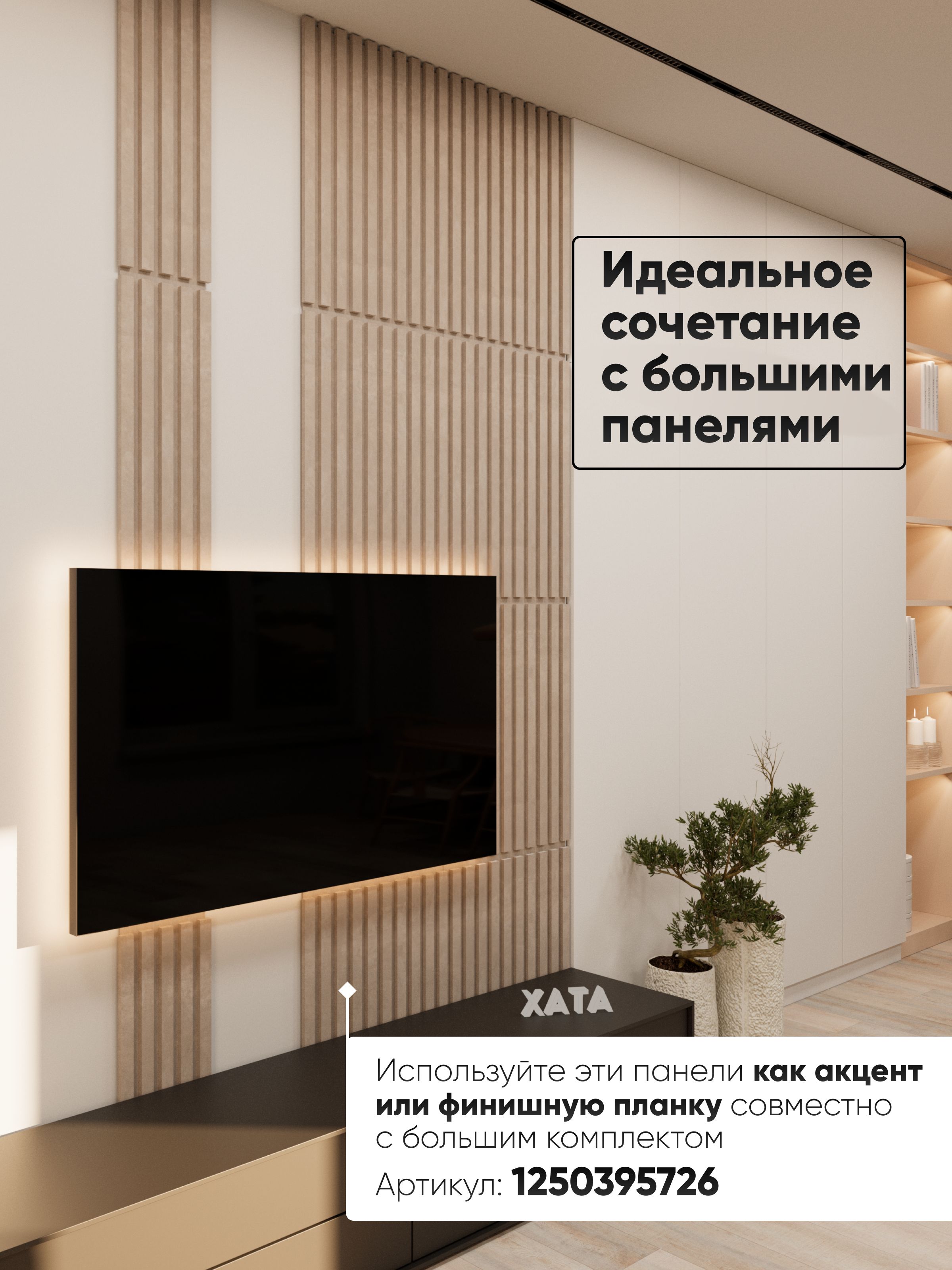 Стеновые панели реечные, рейки на стену под покраску 680х230 4 шт ХАТА ...