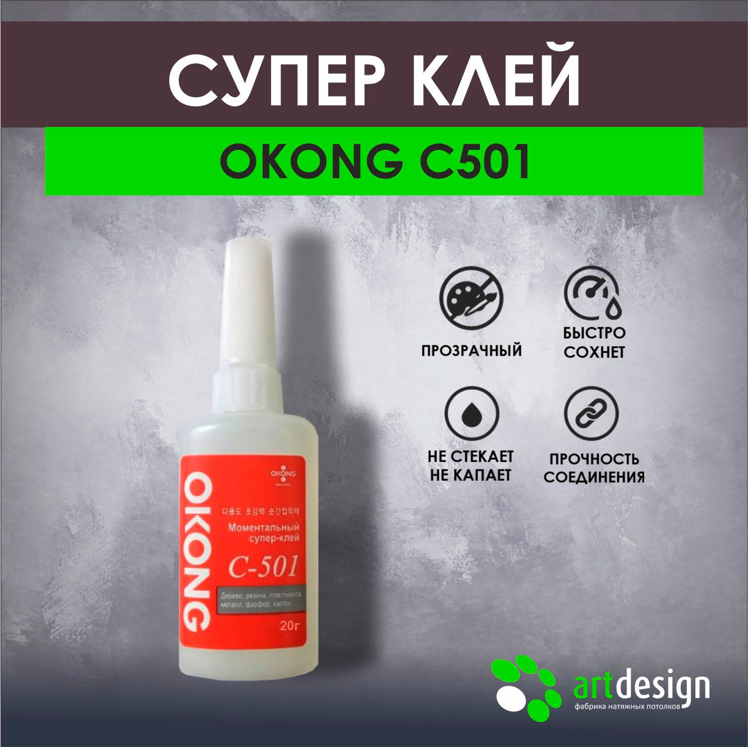 Моментальный супер клей OKONG С501 20 гр.,5шт купить на OZON по низкой ...