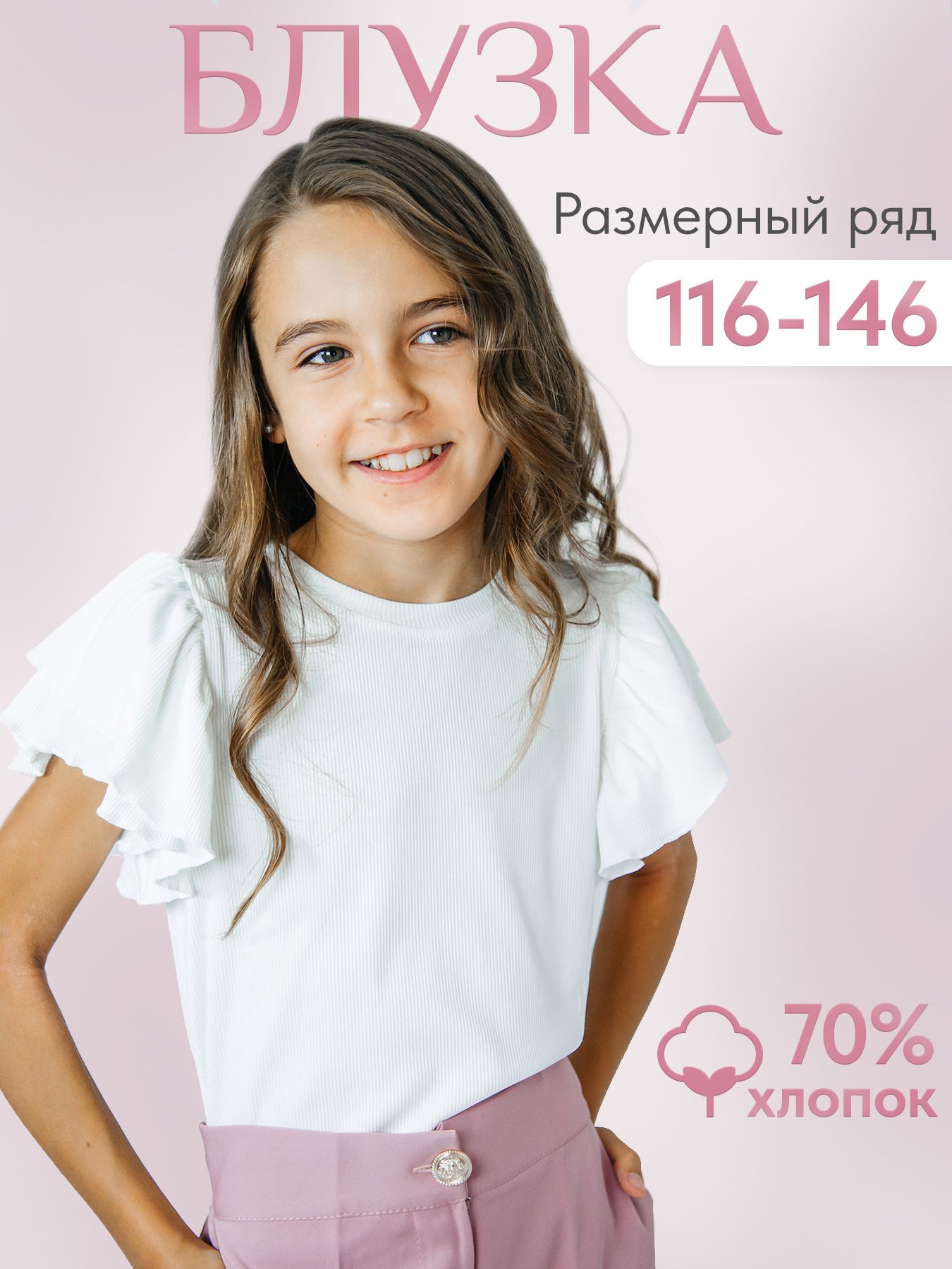 Блузка Девочки EVA & DiVA SiSTERS белый, размер 46 Без застежки Россия ...