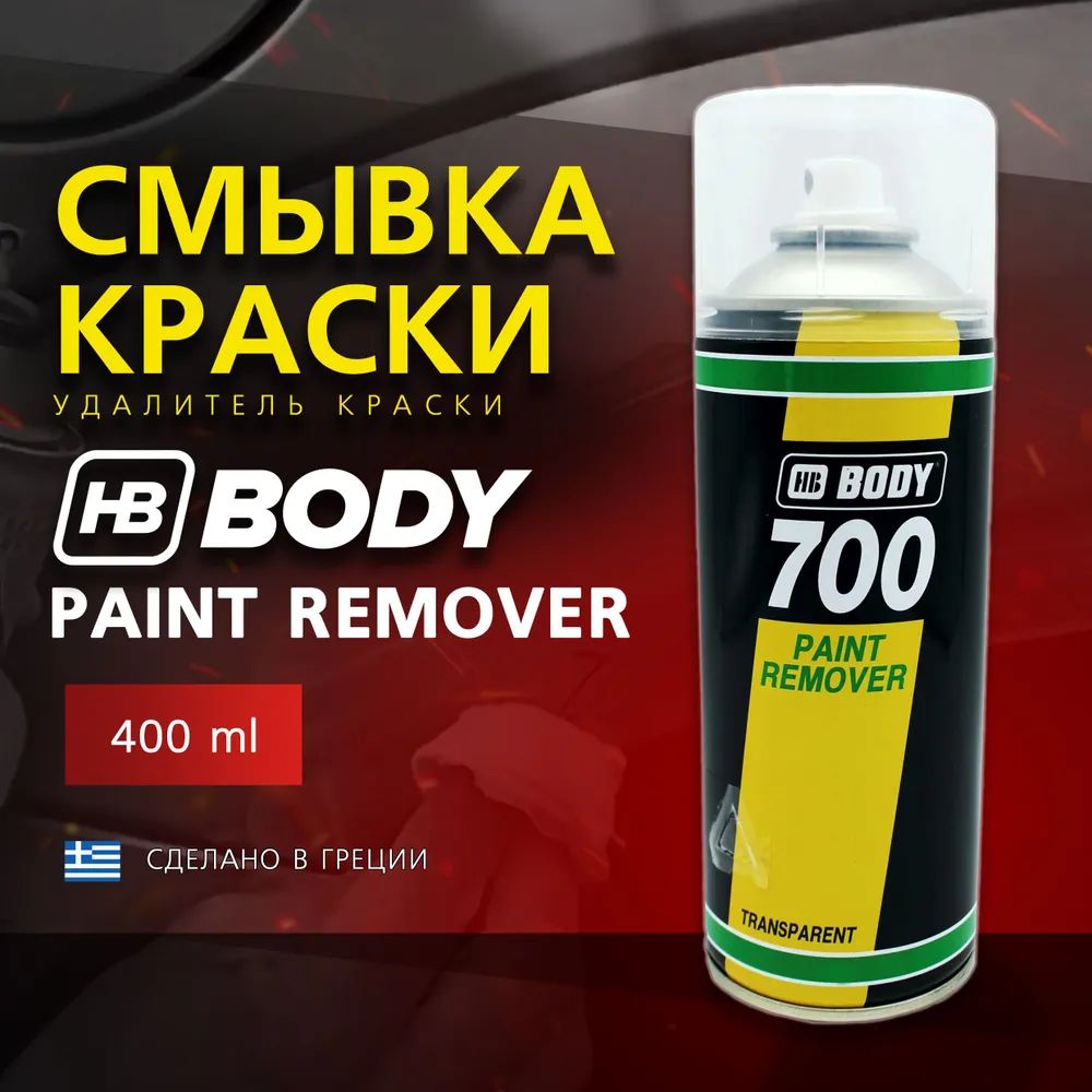 Смывка краски, удалитель краски Body 700 Paint Remover, 400 мл ...